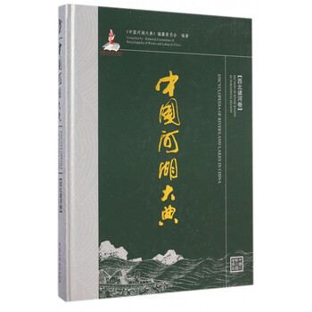 中国河湖大典(西北诸河卷)(精)