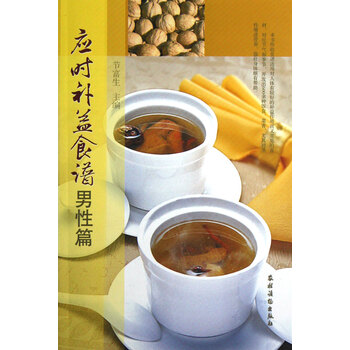 应时补益食谱(男性篇)