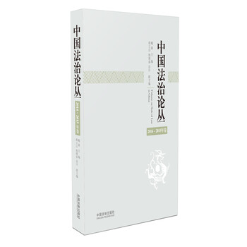 中国~~论丛-2014-2015年卷9787509370872鲍禄