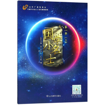 国学小名士(第1季上)