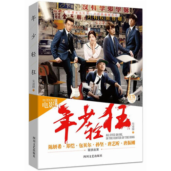 年少轻狂 小说 书籍 分类 影视小说