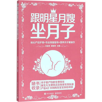 跟明星月嫂坐月子