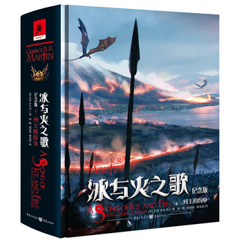 正版 冰与火之歌纪念版（卷二 ）：列王的纷争