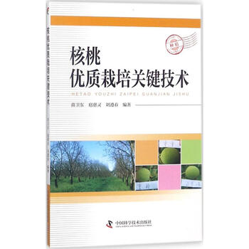 核桃优质栽培关键技术