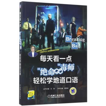 每天看一点绝命毒师轻松学地道口语