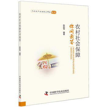 农村社会保障你问我答