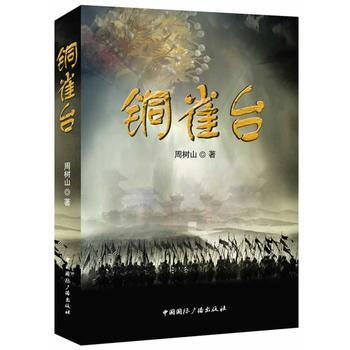 铜雀台
