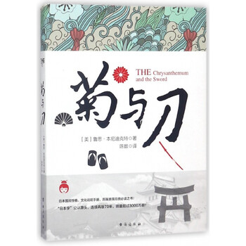 菊与刀