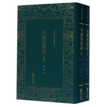 石遗室诗话(上下)(精)/清末民初文献丛刊
