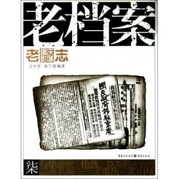 老档案/老重庆影像志