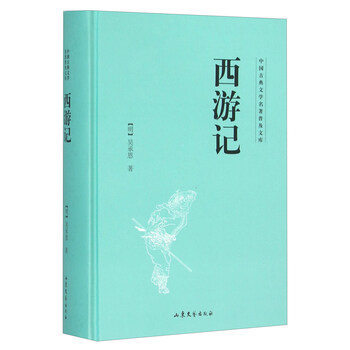 西游记(精)