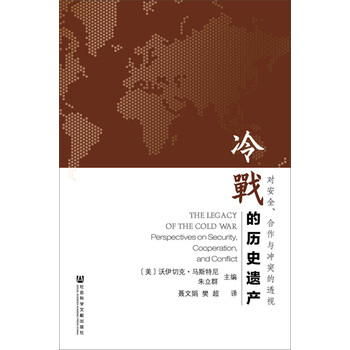 冷战的历史遗产