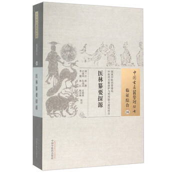 医林纂要探源