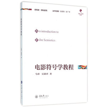 电影符号学教程