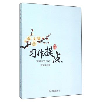 习作提点