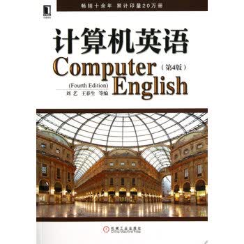 计算机英语(第4版)