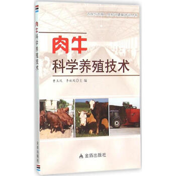 肉牛科学养殖技术