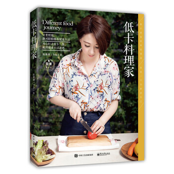 低卡料理家 陈珊珊 9787121273681 电子工业出版社