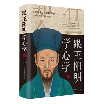 跟王阳明学心学
