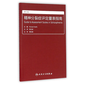[正版图书]精神分裂症评定量表指南(翻译版)