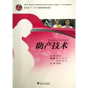 助产技术
