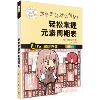 学化学就这么简单！轻松掌握元素周期表
