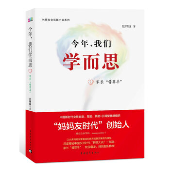 今年，我们学而思1：家长 替罪羊