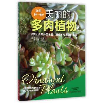 真想种一种美丽的多肉植物