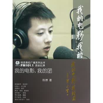 我的电影,我的团