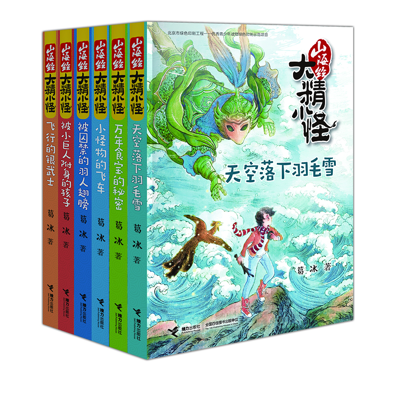 山海经大精小怪系列（套装全6册）