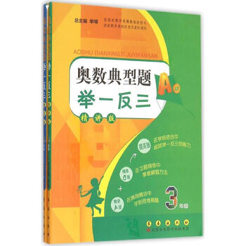 奥数典型题举一反三3年级