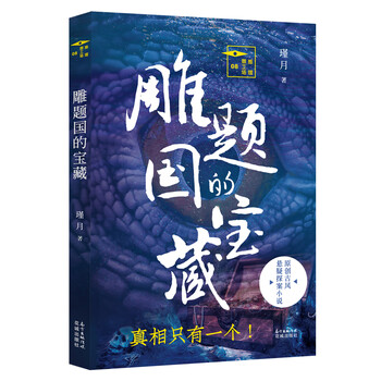 雕题国的宝藏