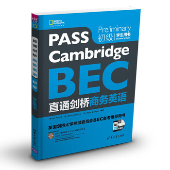 直通剑桥商务英语 初级 学生用书