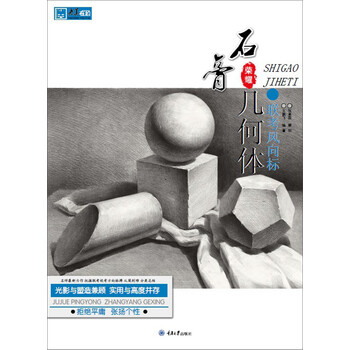 正版 联考风向标.石膏几何体9787568911085