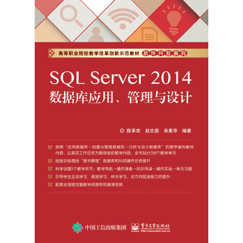 SQL Server 2014数据库应用、管理与设计