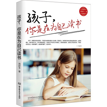 [正版图书]孩子，你是在为自己读书