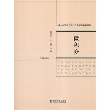 正版 微积分 9787514163735