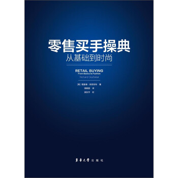 正版 零售买手操典9787566908100