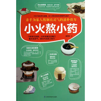 小火熬小药