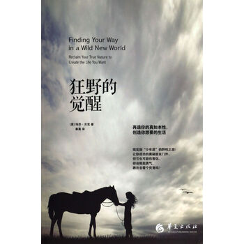 狂野的觉醒