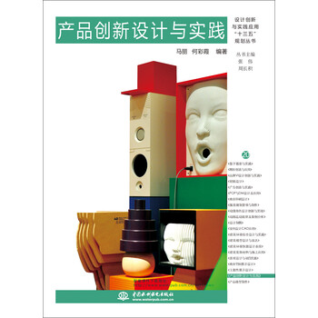 产品创新设计与实践