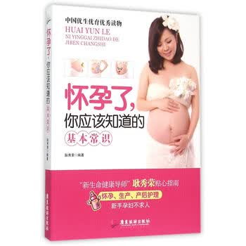 怀孕了你应该知道的基本常识