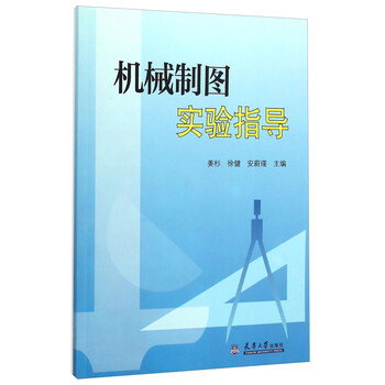 机械制图实验指导