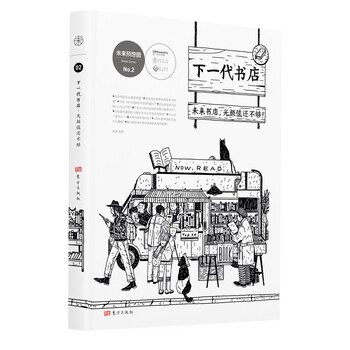 [正版图书]下一代书店