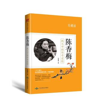陈香梅：战火中的传奇爱情