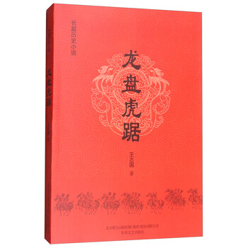 龙盘虎踞