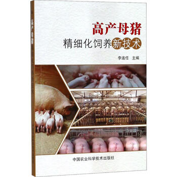 高产母猪精细化饲养新技术