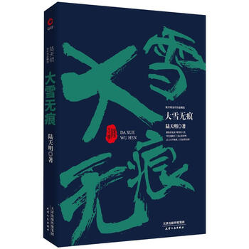 大雪* 小说 书籍 分类 官场