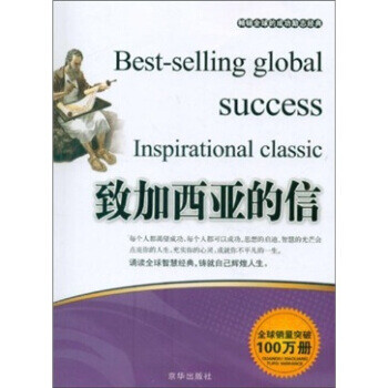 致加西亚的信 张艳玲 9787550201231 京华出版社