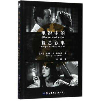 电影中的复合叙事